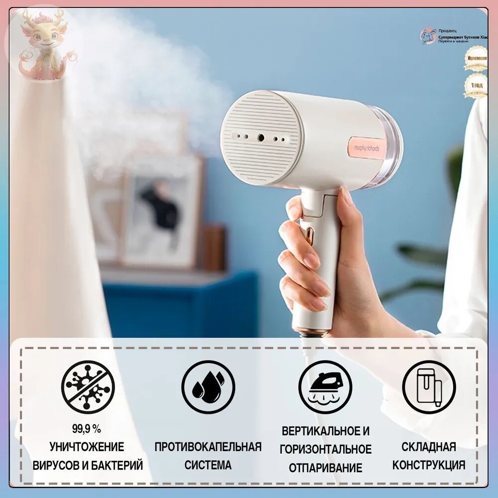 Отпариватель Morphy Richards 2 в 1 для одежды, ручной отпариватель, белый — фото 1
