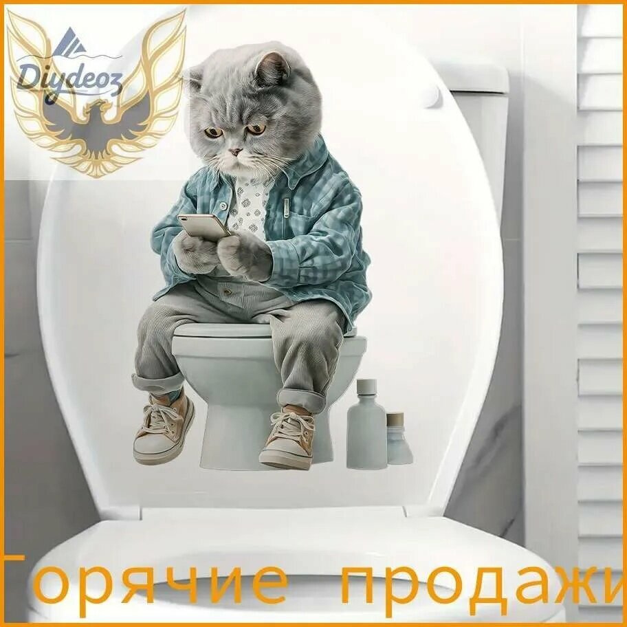Наклейка на унитаз Кот со смартфоном , Забавный декор для ванной комнаты