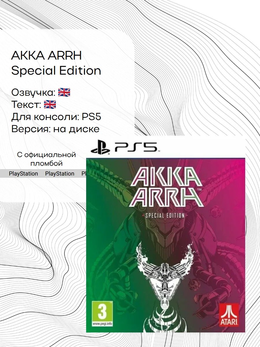 Игра AKKA ARRH Special Edition, PlayStation 5, английская версия