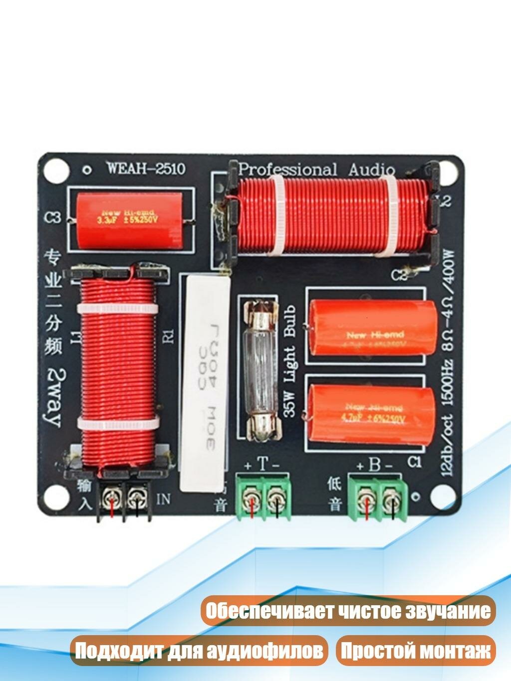 Кроссоверы для Hi-Fi колонок, - 400W