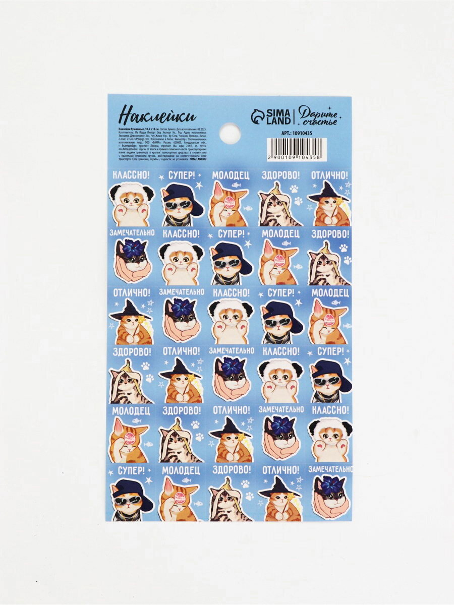 Наклейки детские оценки "Так держать", 10.5x18 см, тематика праздника: 1 сентября, 10 шт.