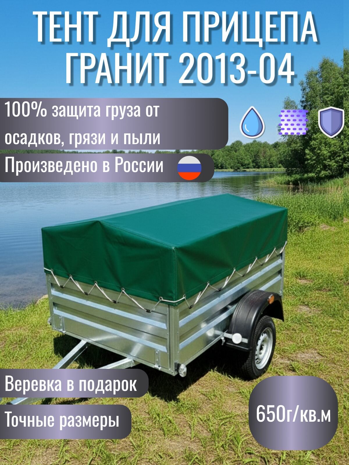 Тент для прицепа гранит 7171-10, модель 2013-04 (202*136*46см) зеленый (650 г/кв. м двухсторонний ПВХ материал)