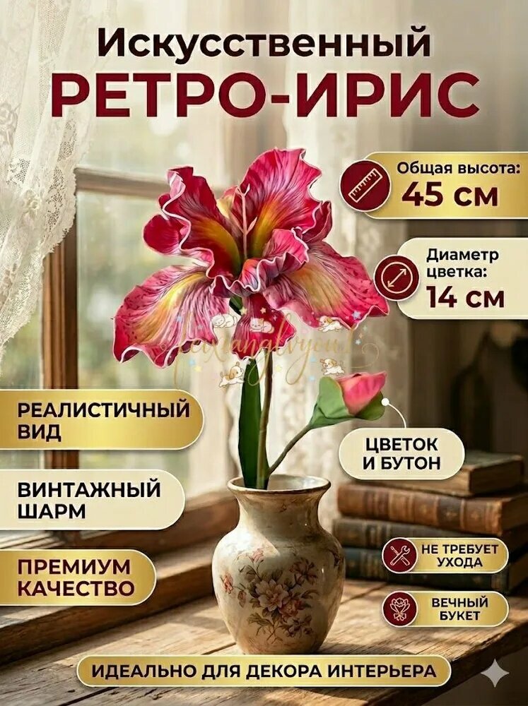 Искусственные цветы для декора премиальный ретро ирис, 1 ветка, высота 45 см, для стильного интерьера