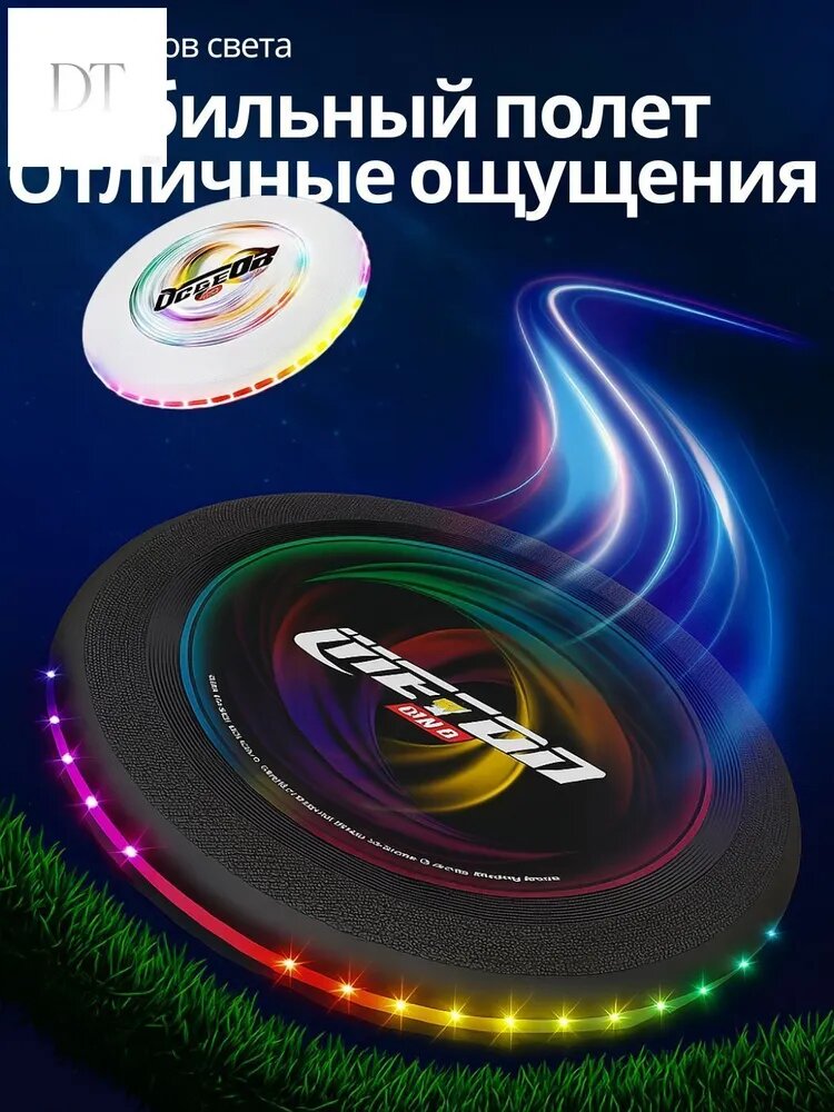 Фрисби светящийся летающий диск для активных игр на улице LED подсветкой, черный