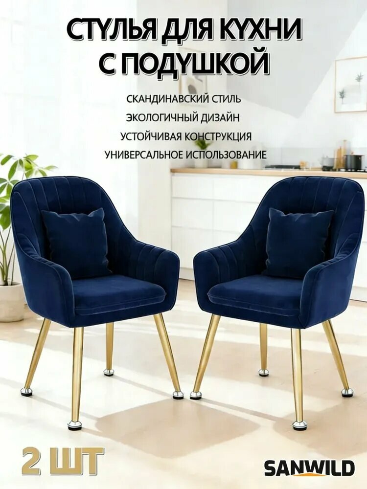 Комплект стульев, 2 шт.
