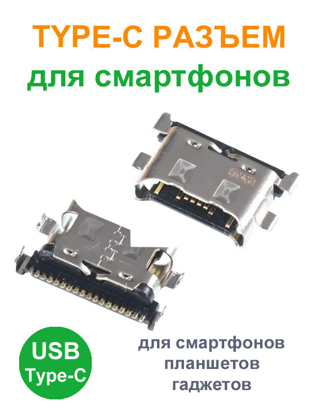 Разъем питания Type-C для смартфонов Samsung Galaxy A80, A71, A51, Huawei Mate 20 / гнездо / USB порт зарядки