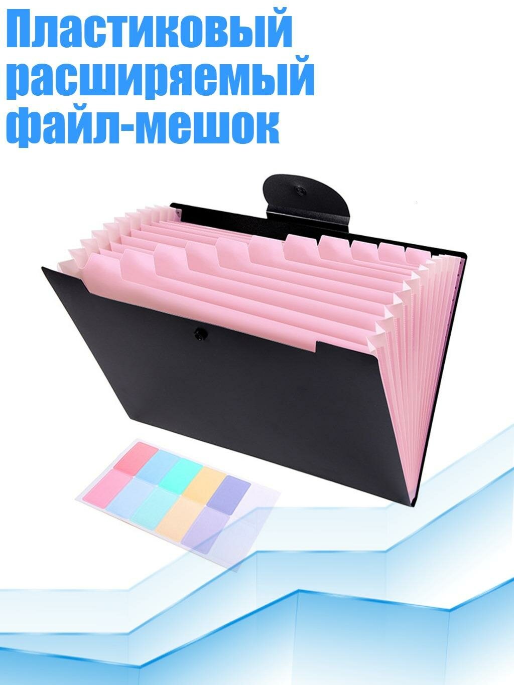 Пластиковый расширяемый файл-мешок, Розовый