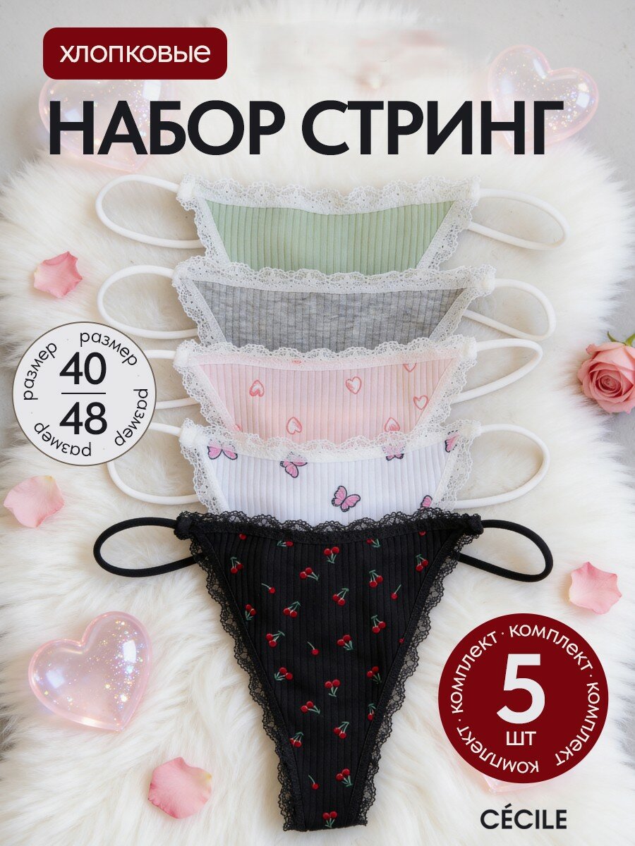 Трусы, комплект