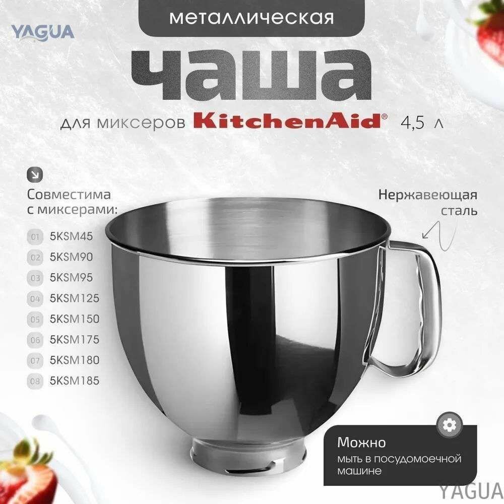 Емкость для блендера/миксера YAGUA