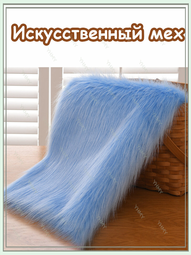 Искусственный мех Лисий , ворс 5 см, Набор для DIY 50x50 см , Для ковриков, костюмов, игрушек, фурсьюта