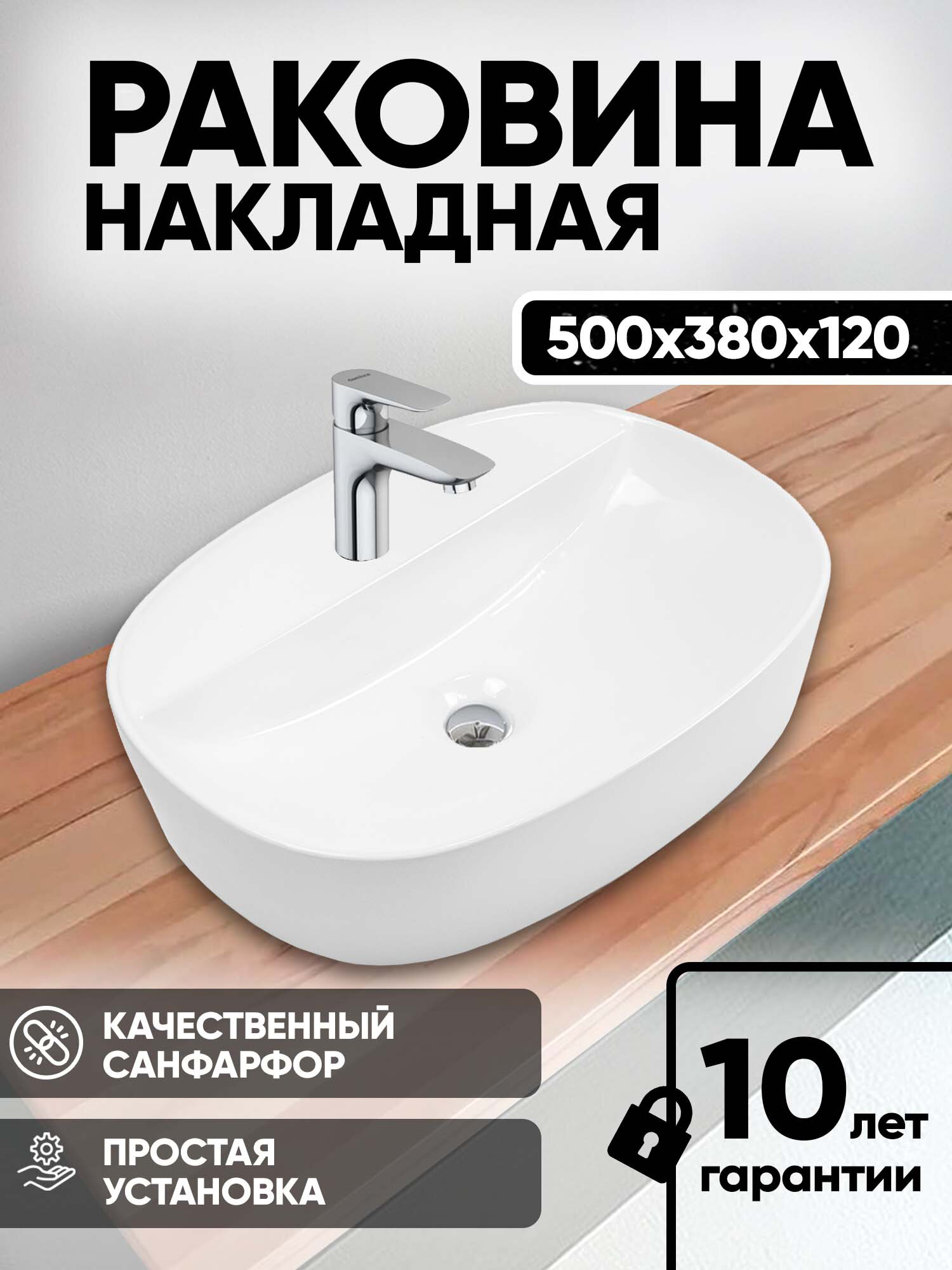 Раковина накладная (500*380*120мм), белая, санитарный фарфор