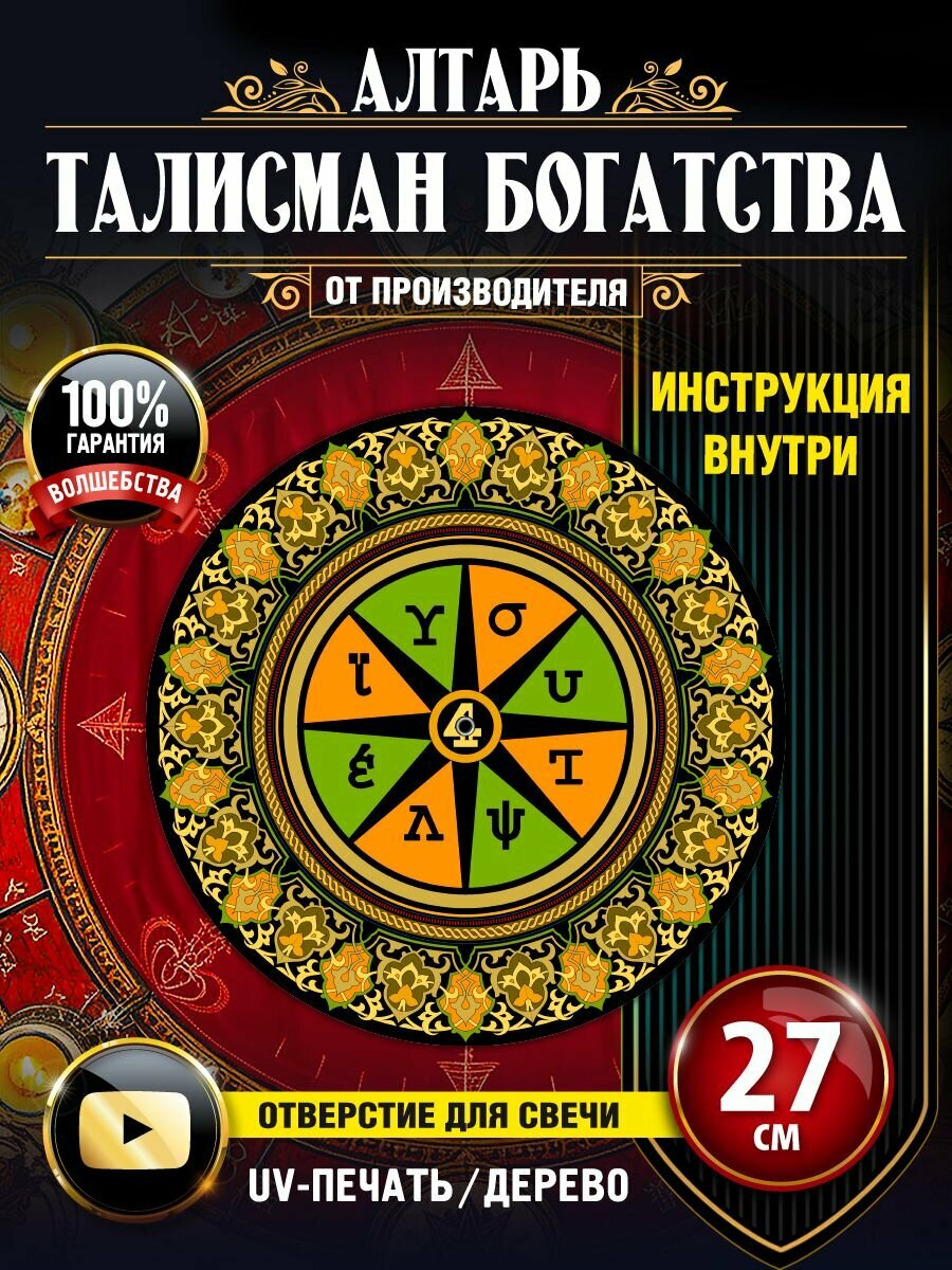 Алтарь магический Талисман Богатства для ритуалов, натуральное дерево, 27 см