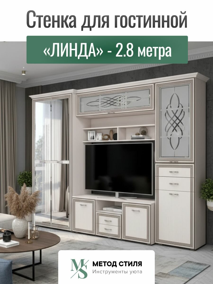 Стенка модульная Зарон "Линда", дуб Белфорд, ЛДСП, стекло, зеркало, металл/пластик