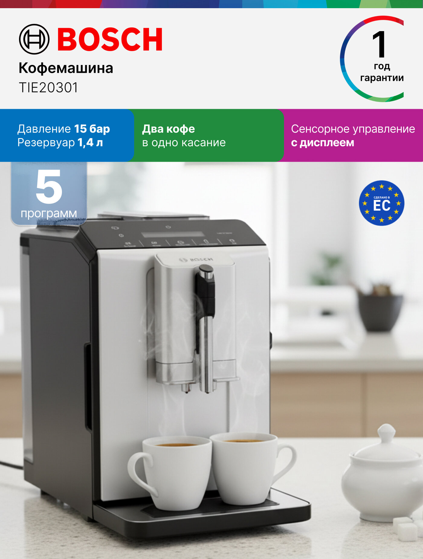 Bosch Кофемашина автоматическая TIE20301, Серия 2, 1300 Вт, 15 бар, 1.4 л, зерновая, капучинатор, сенсорная, черная