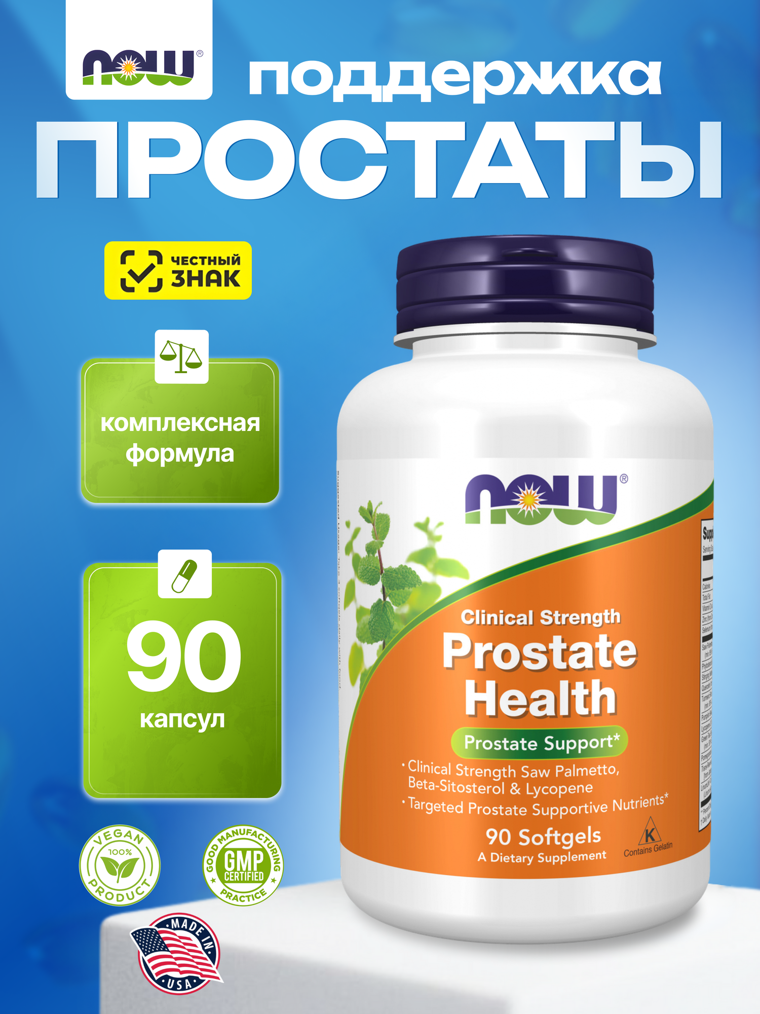 Биологически активный комплекс NOW Clinical Prostate, для мужского здоровья, поддержка простаты, 90 капсул