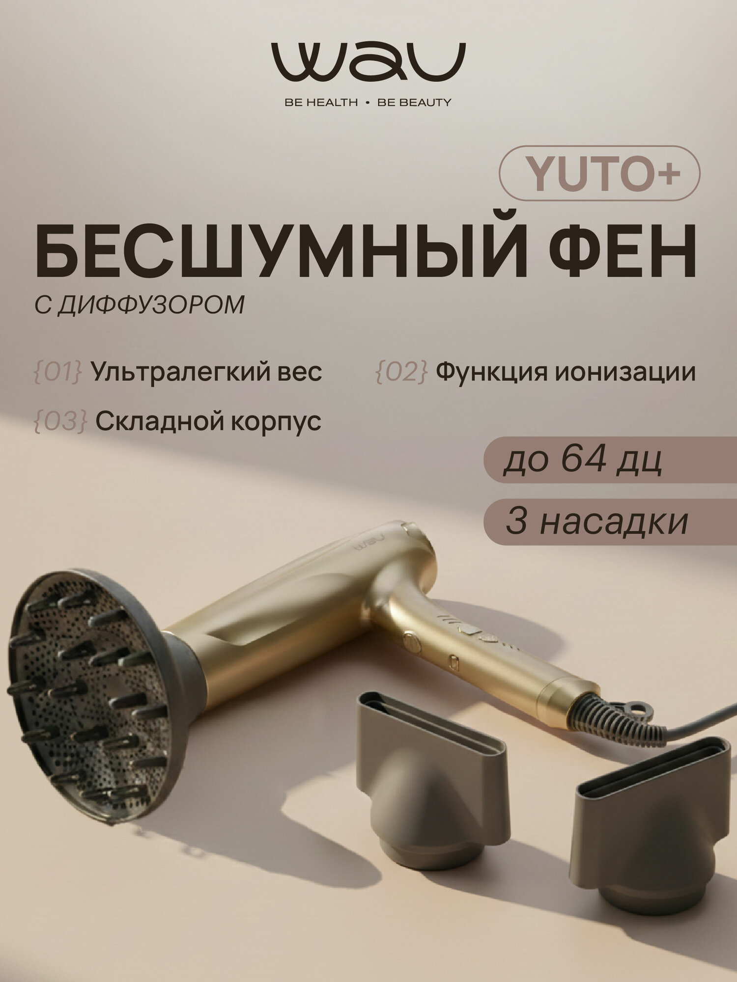 WAU Фен для волос и диффузор YUTO+, складная ручка, 3 насадки