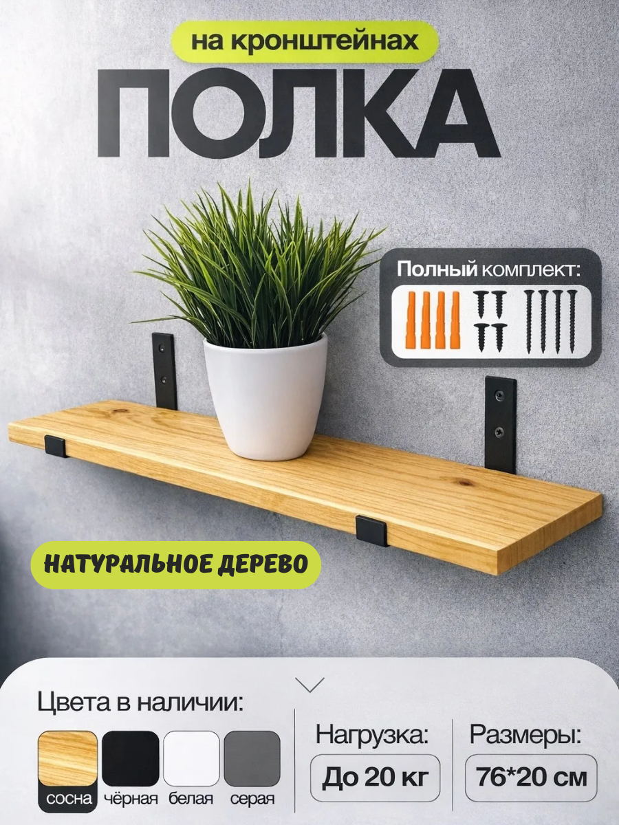 Настенная полка UniqHouse, лофт, сосна, натуральное дерево, металл, 76x20x1.6 см