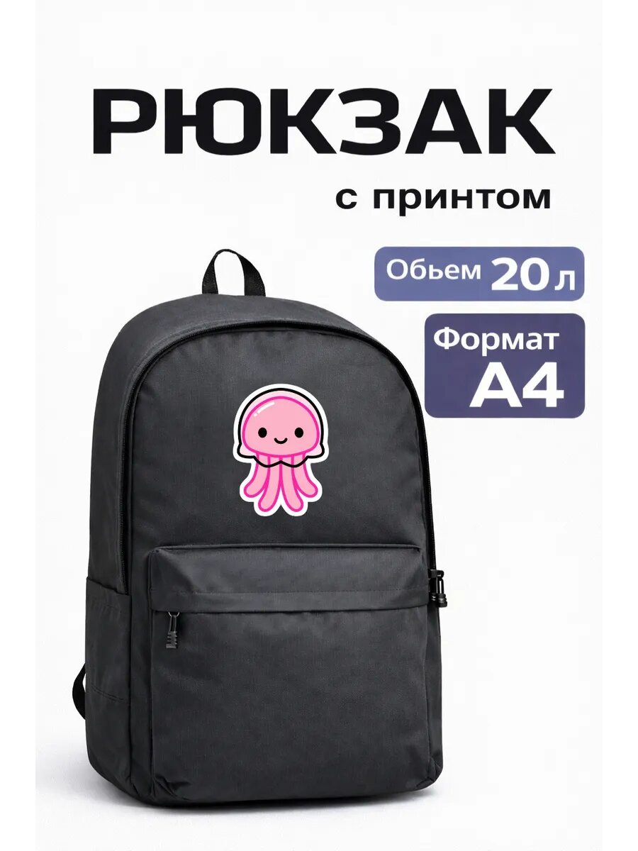Рюкзак с принтом медуза школьный, городской, повседневный, для парней и девушек