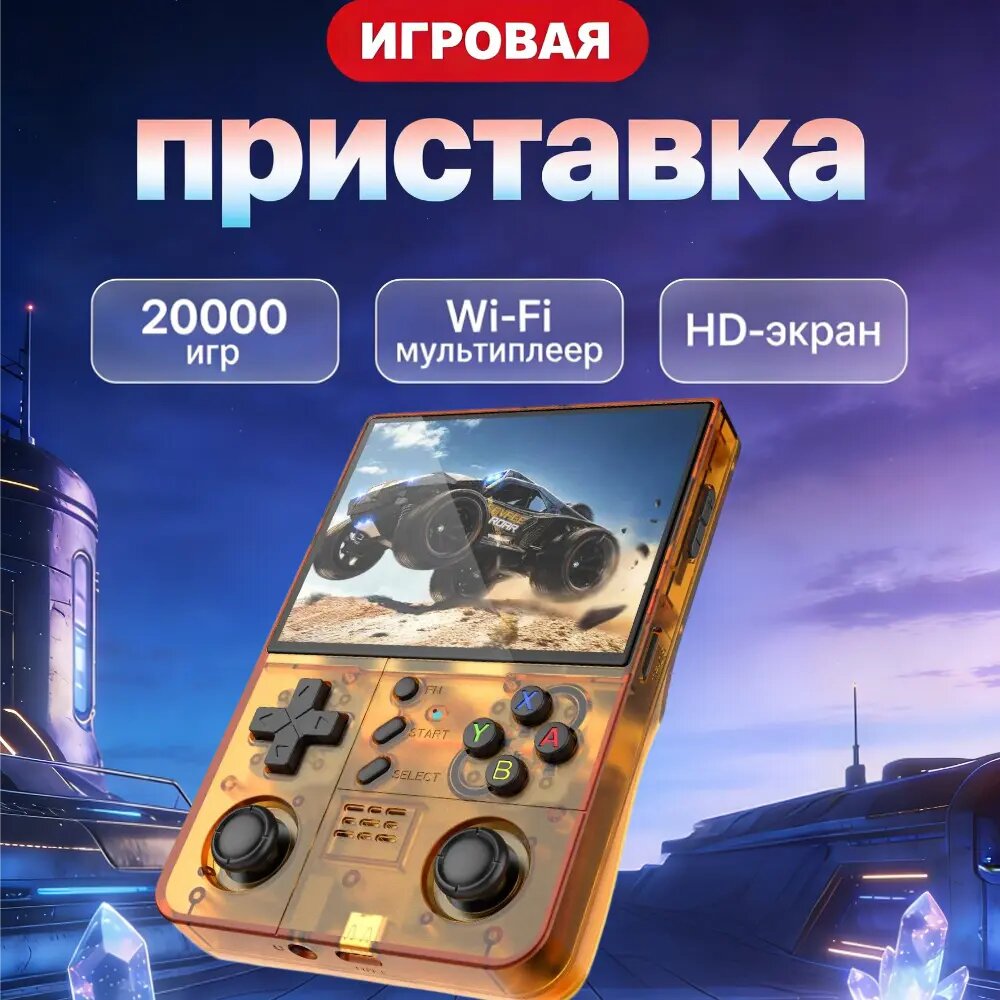 Портативная игровая консоль с 8-часовой батареей, 4,2" HD экраном, Wi-Fi, для двух игроков и сдвоенными джойстиками