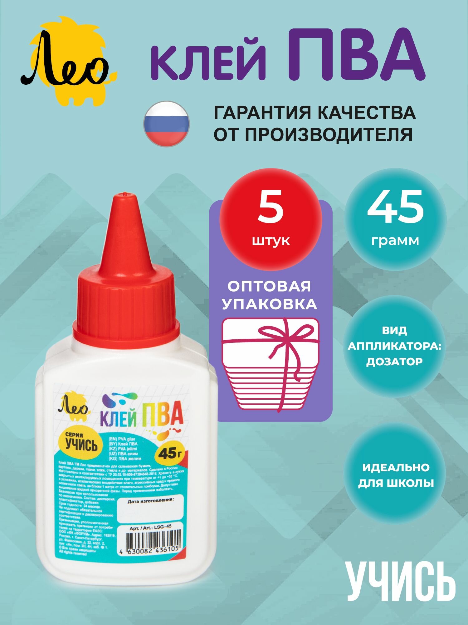 Клей ПВА 5 штук Лео Учись LSG-45K5