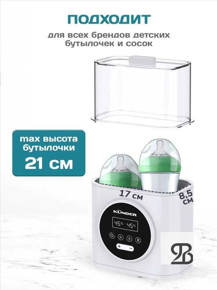 Подогреватель стерилизатор для бутылочек и сосок KUNDER для детских бутылочек, белый, с поддержанием температуры — фото 1