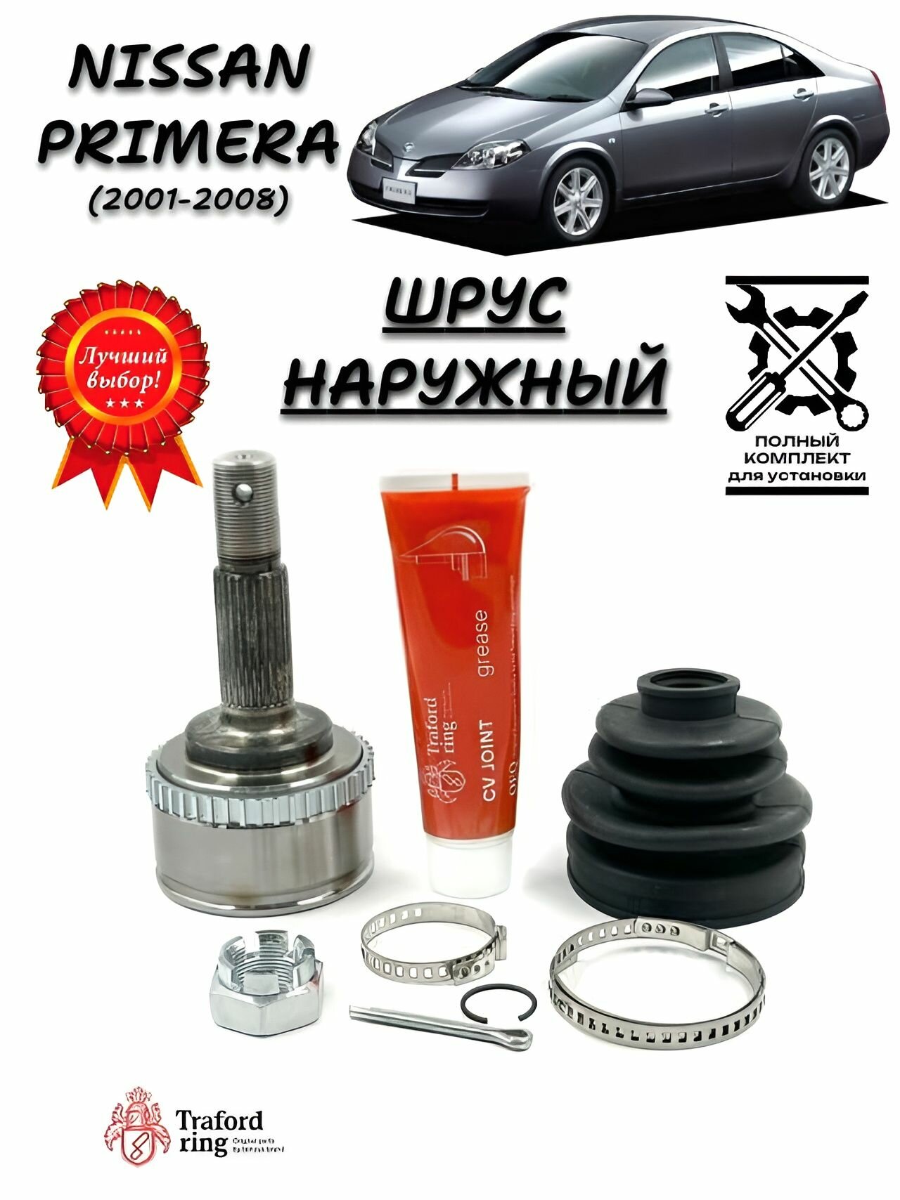 ШРУС наружный Nissan Primera P12 (2001-2008)
