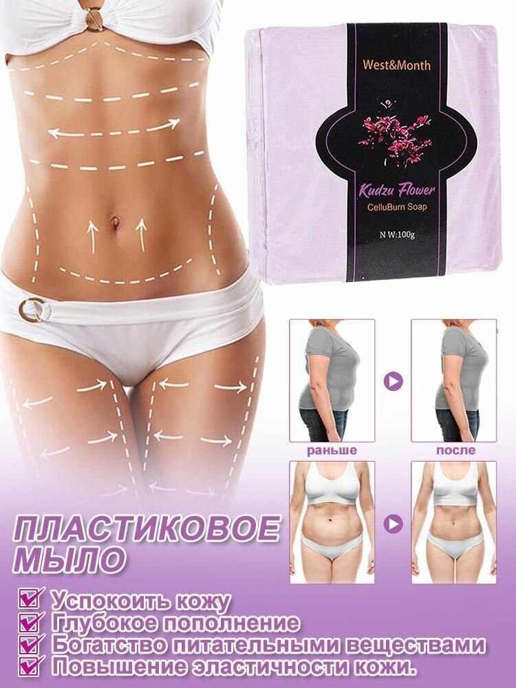 Мыло для похудения с цветками кудзу