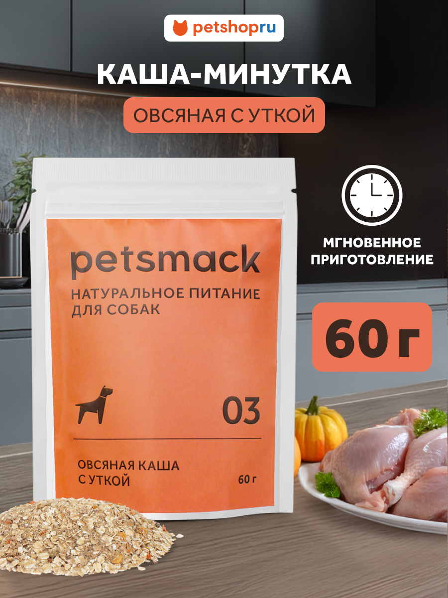 Petsmack Овсяная каша-минутка быстрого заваривания с уткой, 60 г