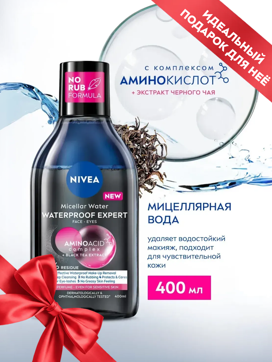 Мицеллярная вода NIVEA WATERPROOF EXPERT для стойкого макияжа для лица и глаз, 400 мл.