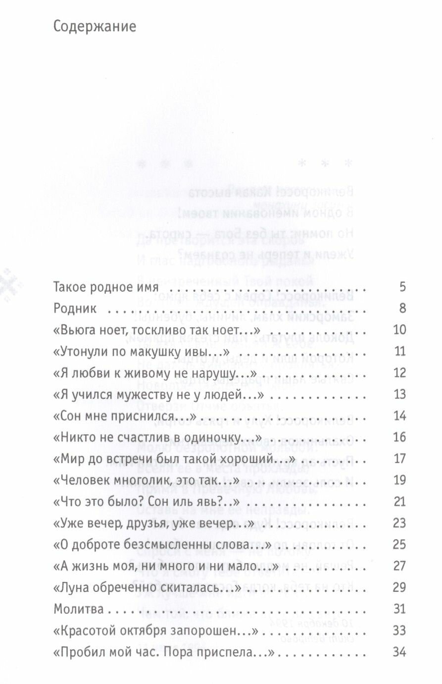 Созвездие креста — фото 1