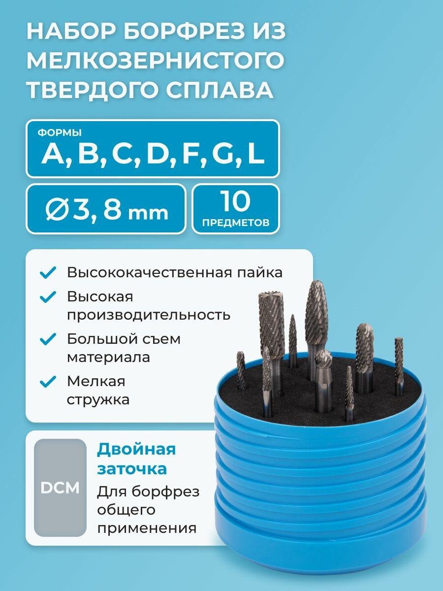 Набор борфрез твердосплавных NORGAU Industrial режущие головки 3 мм, 6 мм, 8 мм, DCM, 10 предметов