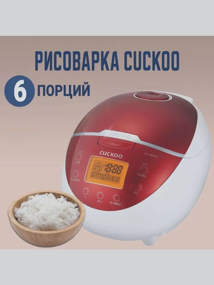 HongDiJia Рисоварка Cuckoo CR-0658FR для приготовления риса, 6 порций, керамическое покрытие чаши