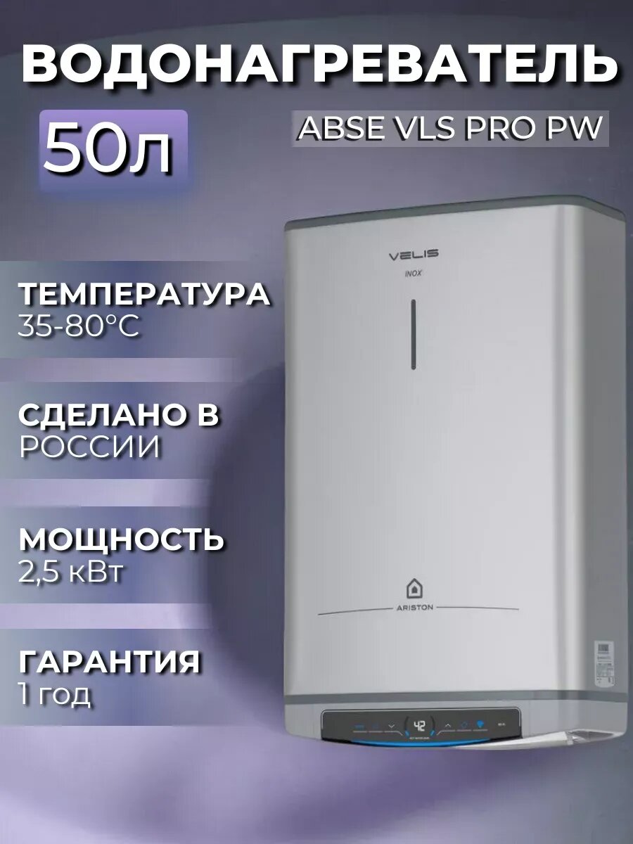 Водонагреватель накопительный электрический Ariston ABSE VLS PRO PW 50, 2.5 кВт, 50 литров, серебристый