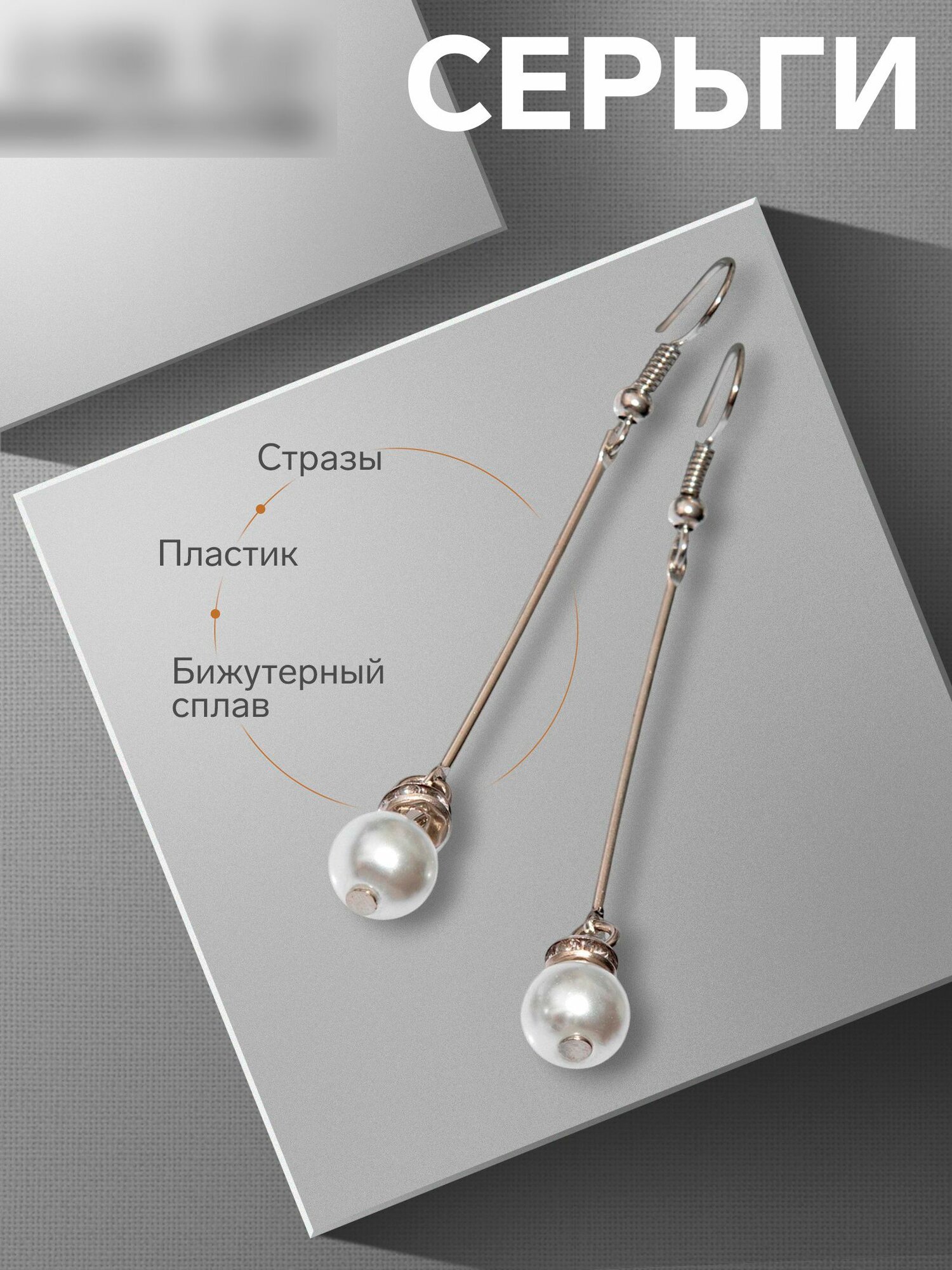 Серьги
