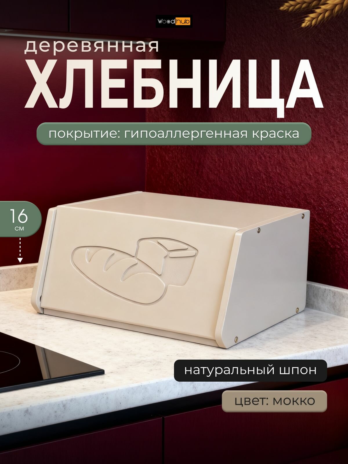 Хлебница деревянная с откидной крышкой 25*29*16 см, мокко
