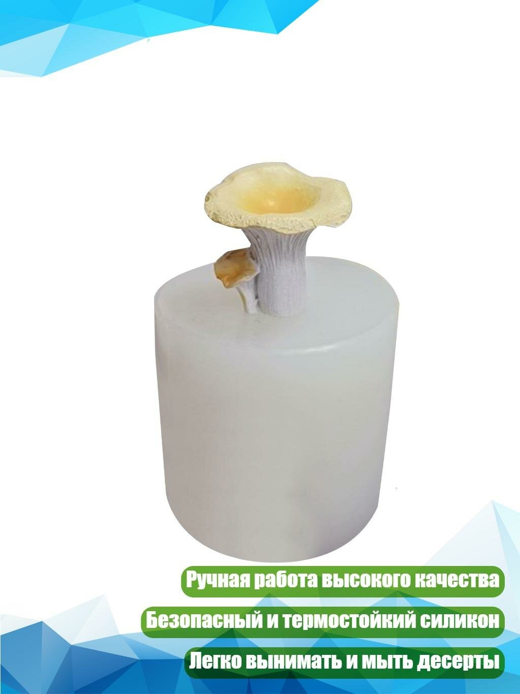 Силиконовые формы для грибов, Стиль8