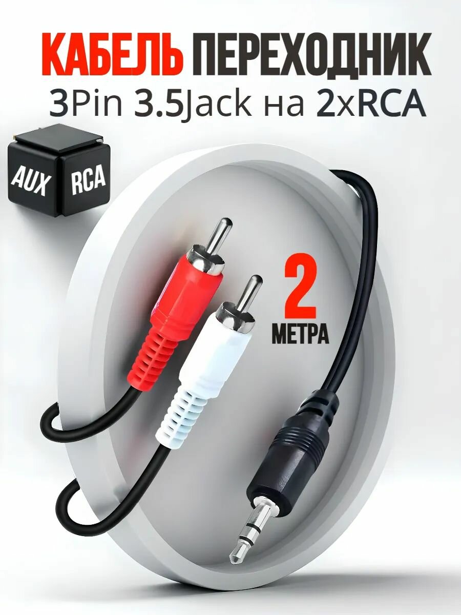 Аудиокабель