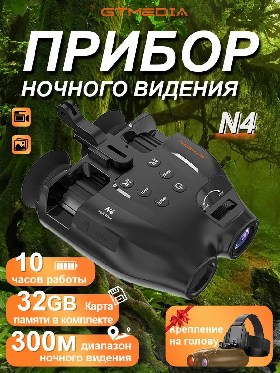 Прибор ночного видения для охоты на шлем тактический