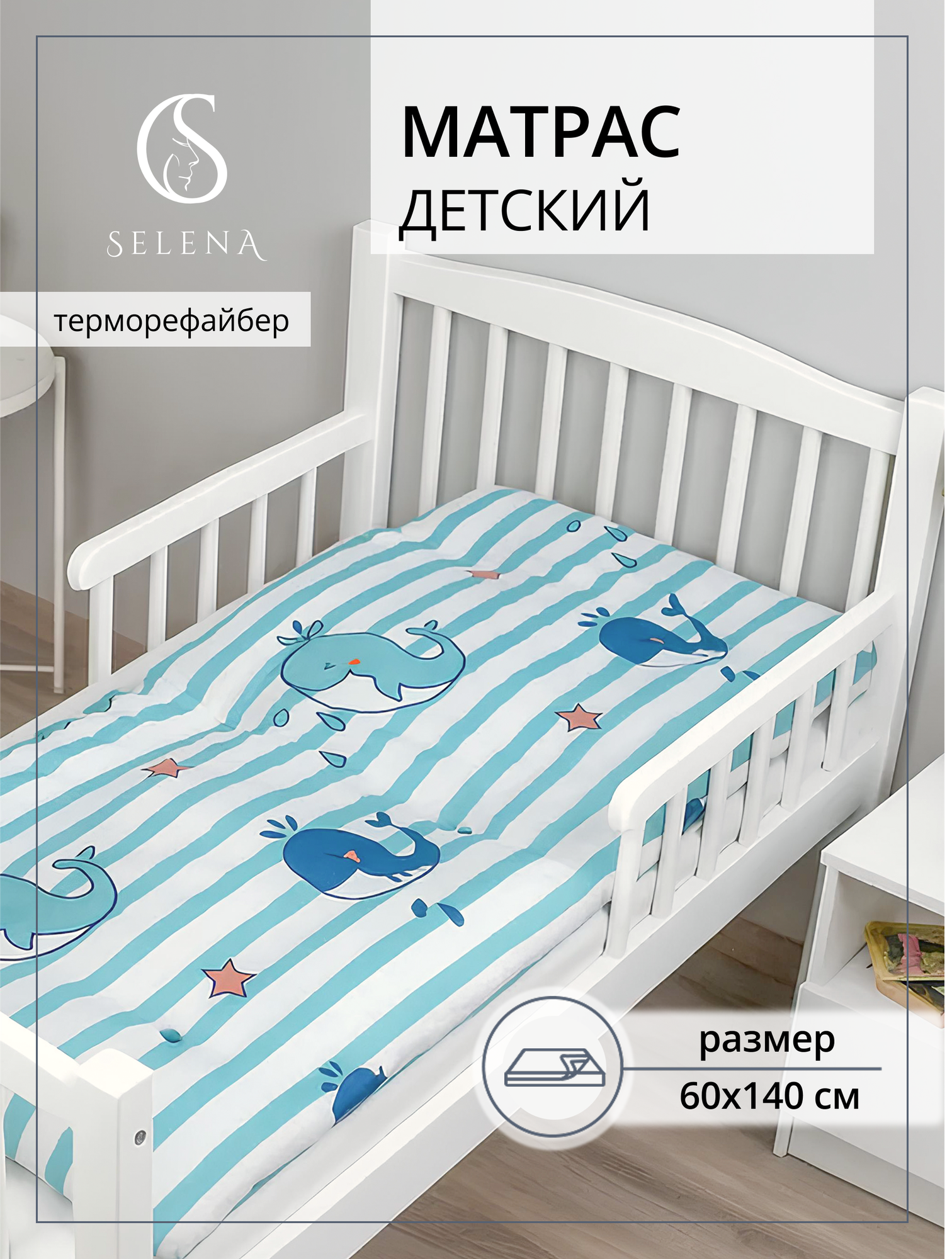 Матрас 60х140 см, SELENA "Детство", ватный, РВ, хлопок/ микроволокно, беспружинный, полисатин