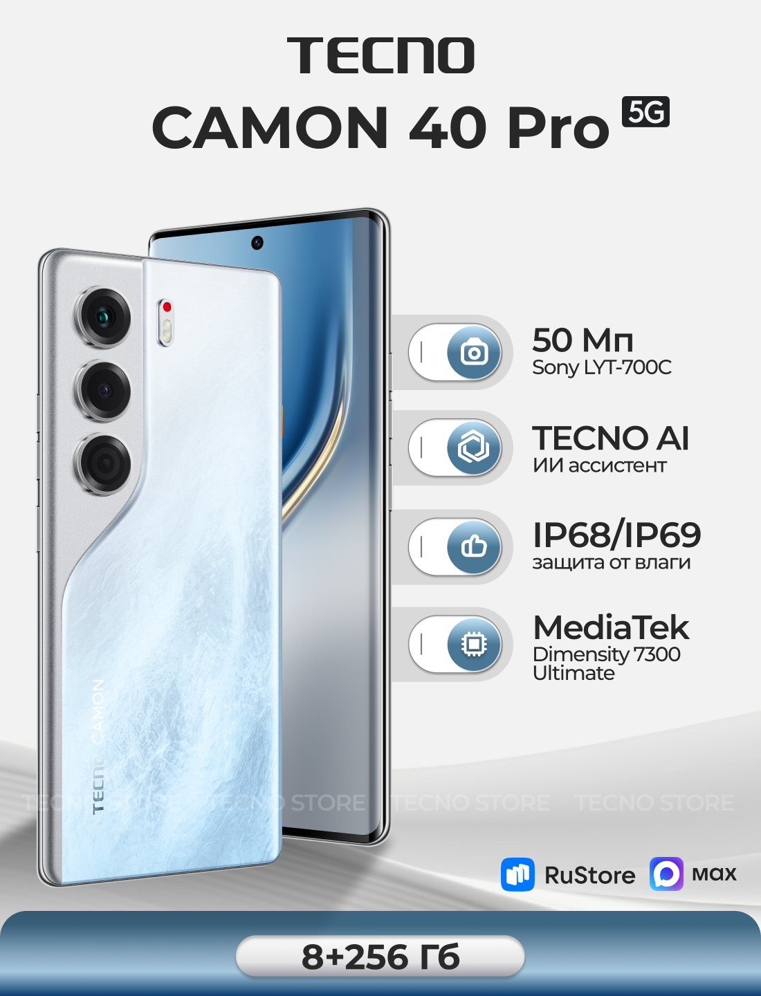 Смартфон Tecno CAMON 40 Pro 5G CM7 256+8, 50 МП, Glacier White