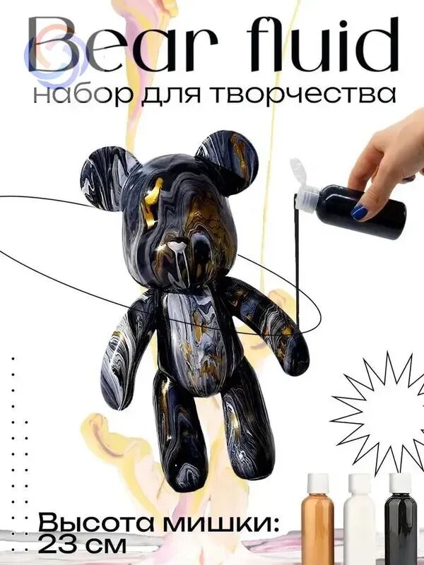 Набор для творчества Игрушка Медведь BearBrick 23 см для девочек, мальчиков и взрослых, краски флюид арт: Черный; золотой; белый