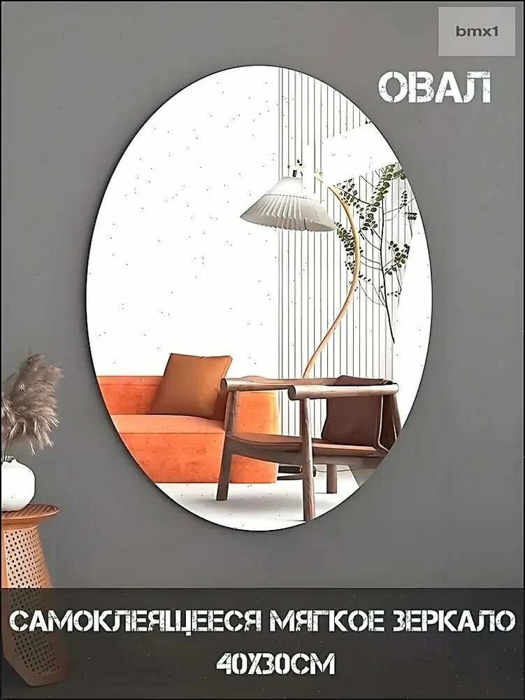 Зеркальное панно "модное декоративное зеркало" х 40 см, 1 шт