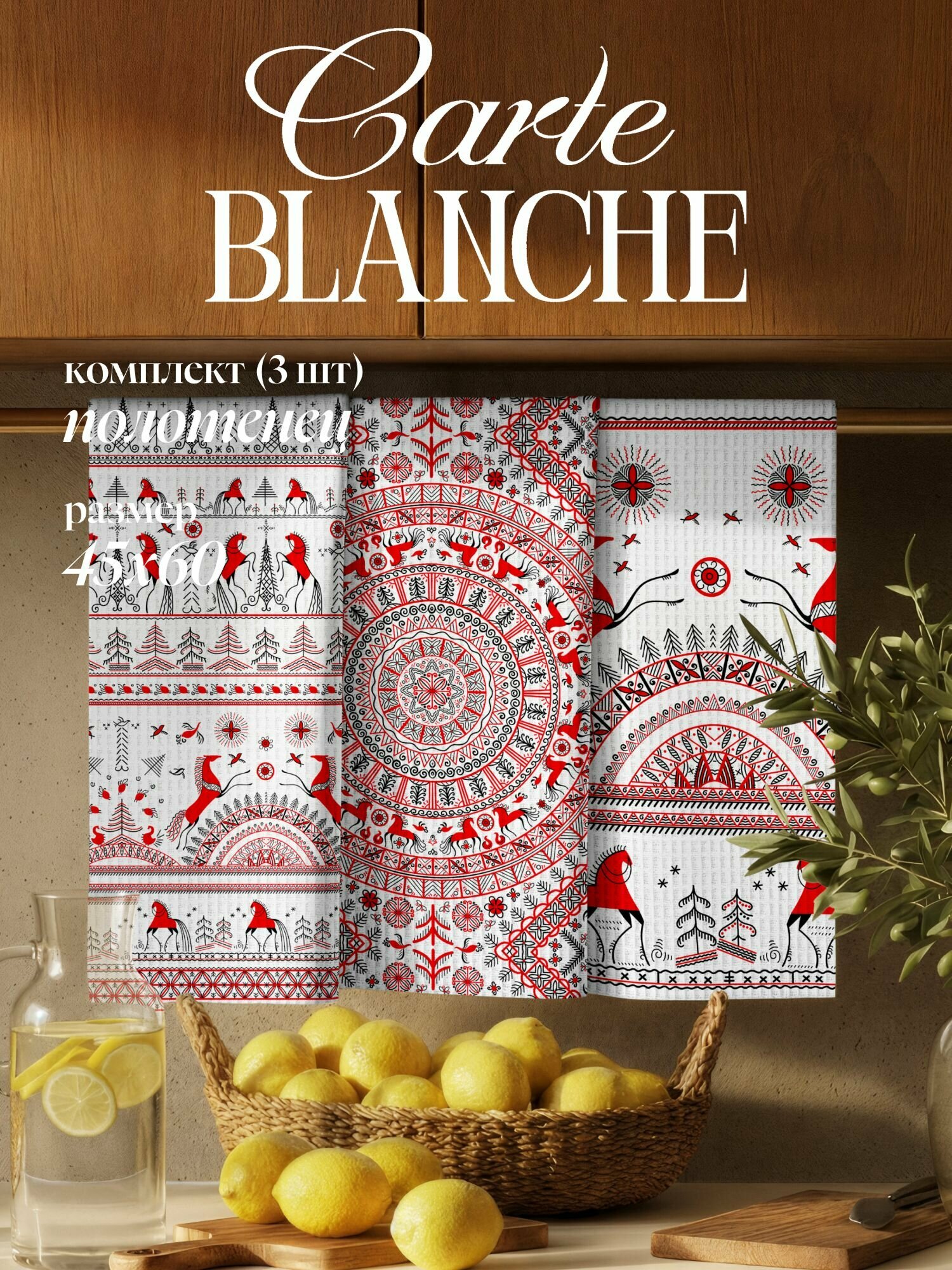 Carte Blanche Кухонные полотенца вафельные 45х60 см, набор 3 шт, хлопок, "Мезенская