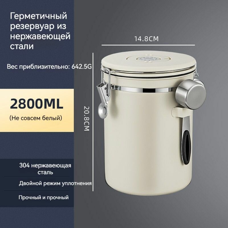 Контейнер пищевой "кофе дома", нержавеющая сталь, бежевый, 2,8л
