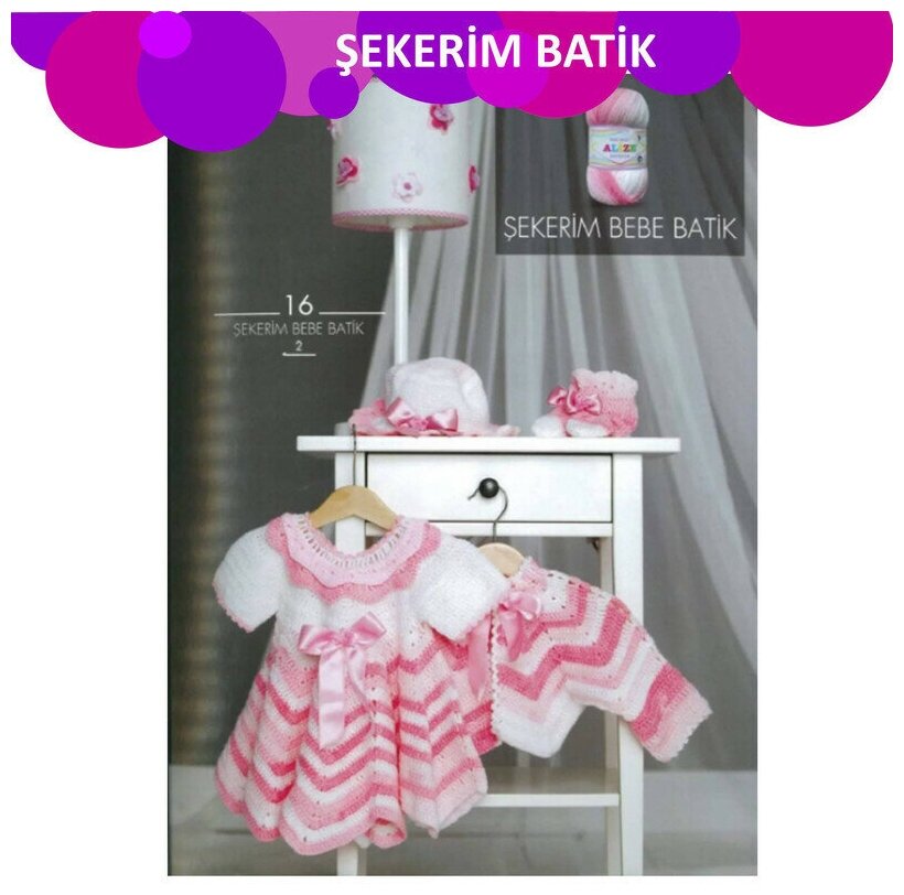 Пряжа для вязания Ализе Sekerim Batik (90% акрил, 10% полиамид) 2х100г/350м цв.4400 секционная