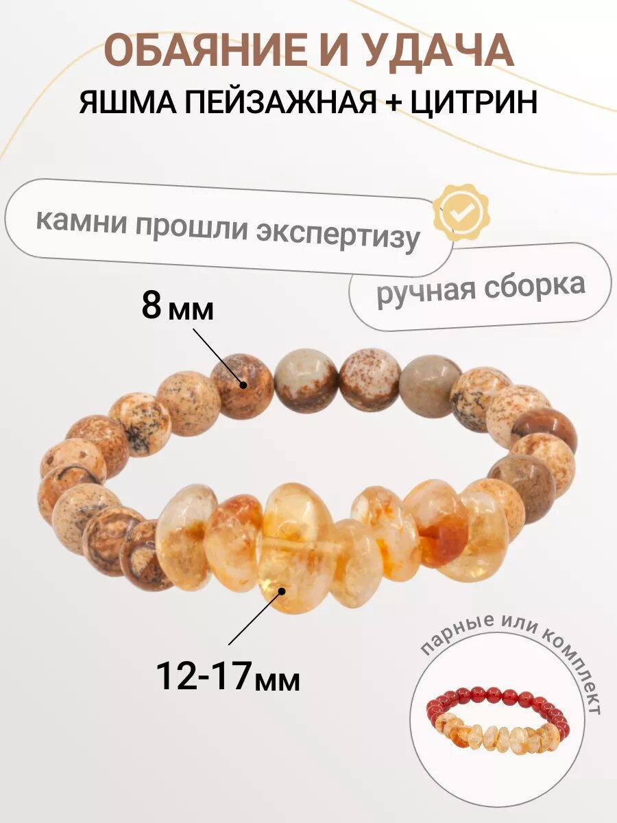 Эластичный браслет, цитрин, яшма