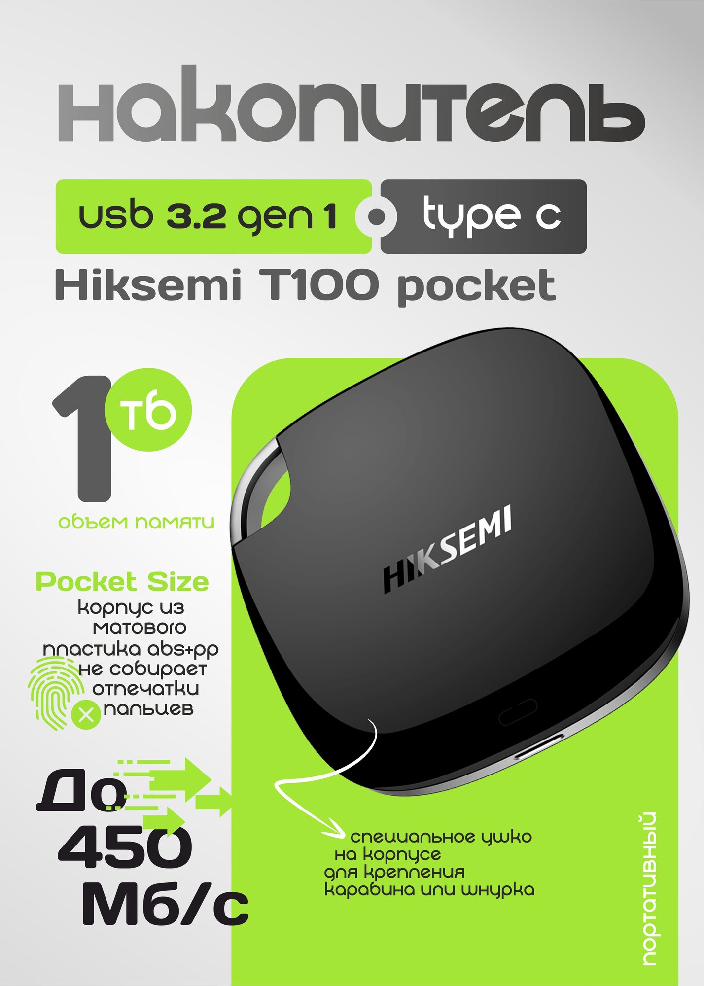 Hiksemi T100 /внешний SSD, 1 Tb, USB 3.1/USB 3.0 Type C, черный/бренд Hikvision/