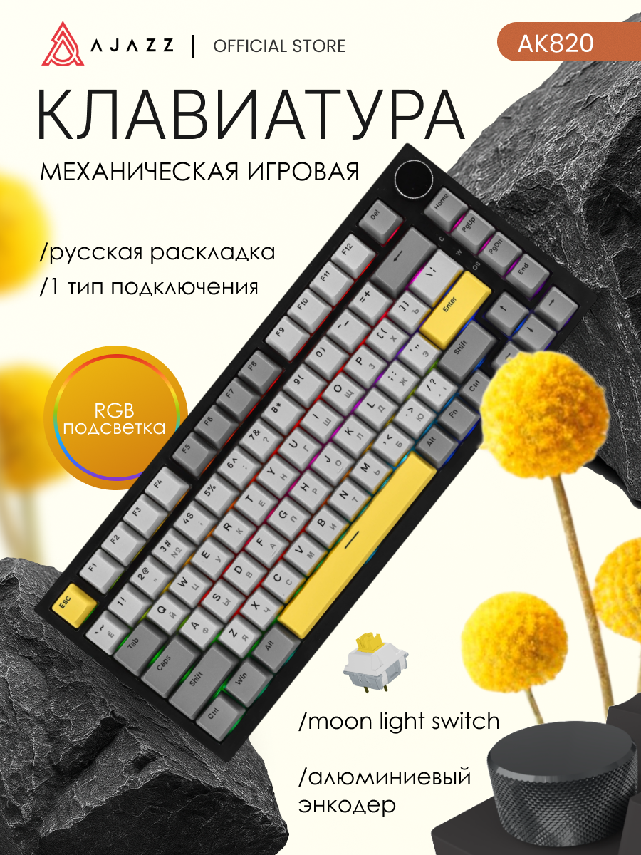 Клавиатура механическая Ajazz AK820 для ПК и ноутбуков, USB, RGB-подсветка, 81 клавиша