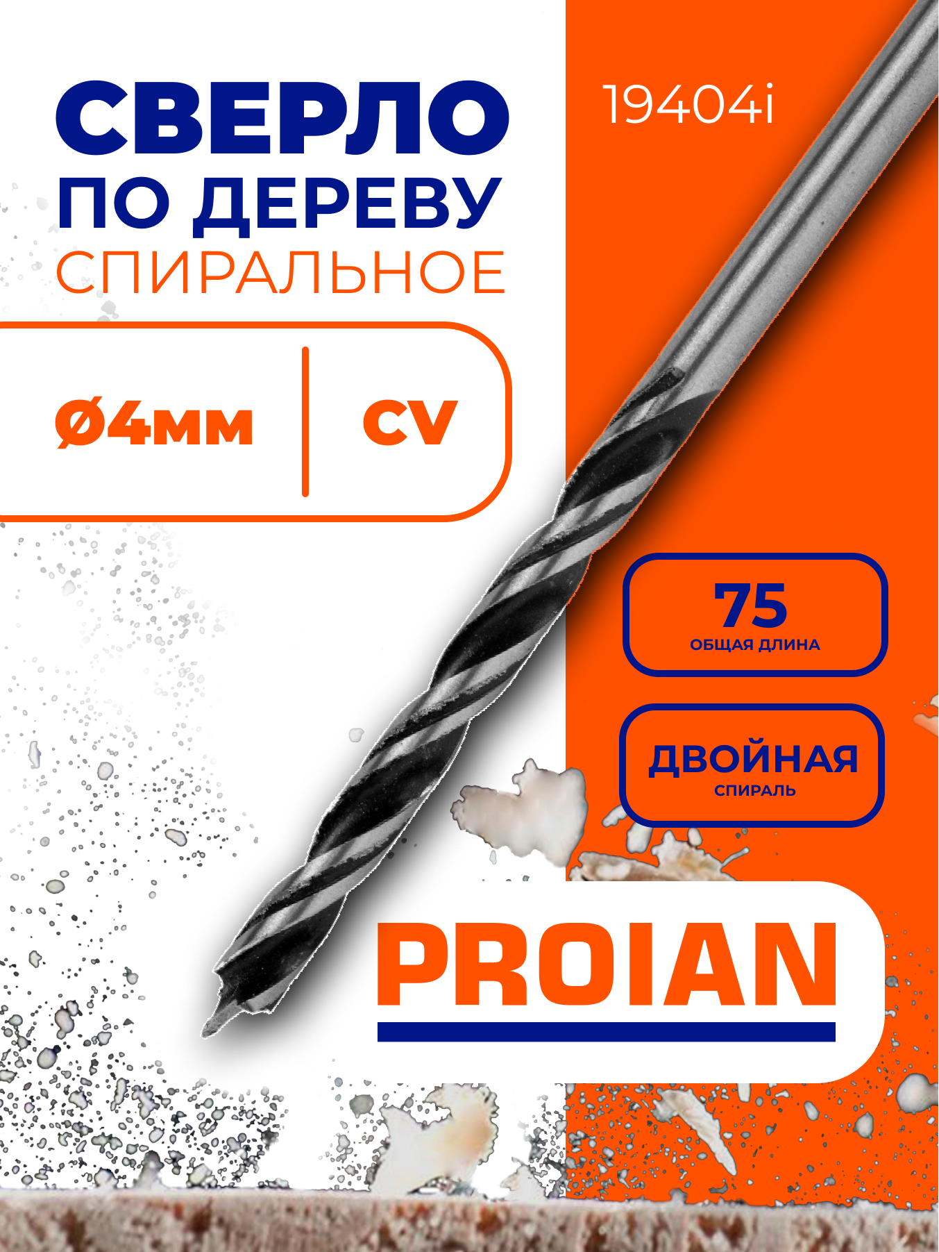 Сверло спиральное по дереву с двойной спиралью 4 мм, CV, ц. обн. хв.