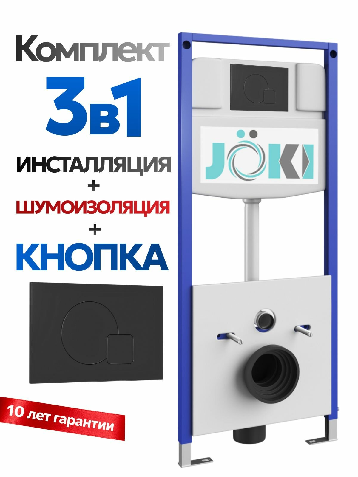 Комплект: Инсталляция JK03553 + Кнопка JK023543BM черный, матовый